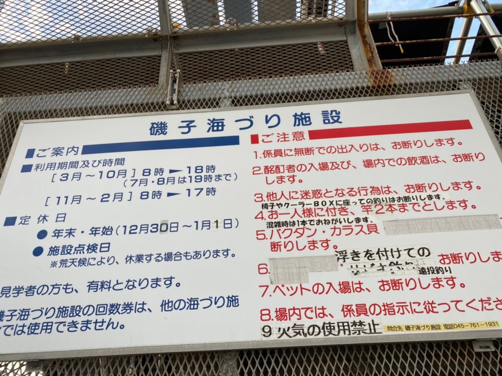 【神奈川県横浜市】『磯子海づり施設』の海釣りガイド（釣れる魚・駐車場・トイレ）｜関東釣りwalker