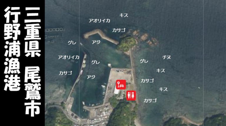 【三重県尾鷲市】『行野浦漁港(ゆくのうらぎょこう)』の海釣りガイド(釣れる魚・駐車場・トイレ)|東海釣りwalker